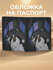 Обложка для паспорта , белый, черный