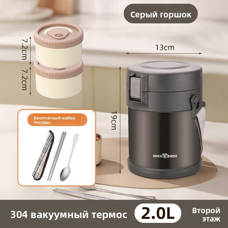 Герметичный термоланчбокс из стали 304, контейнер для обеда 2‑2,2 л