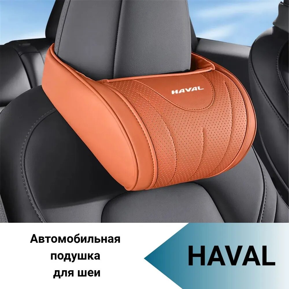 Подушка автомобильная На подголовник, Экокожа, Memory Foam, 1 шт.