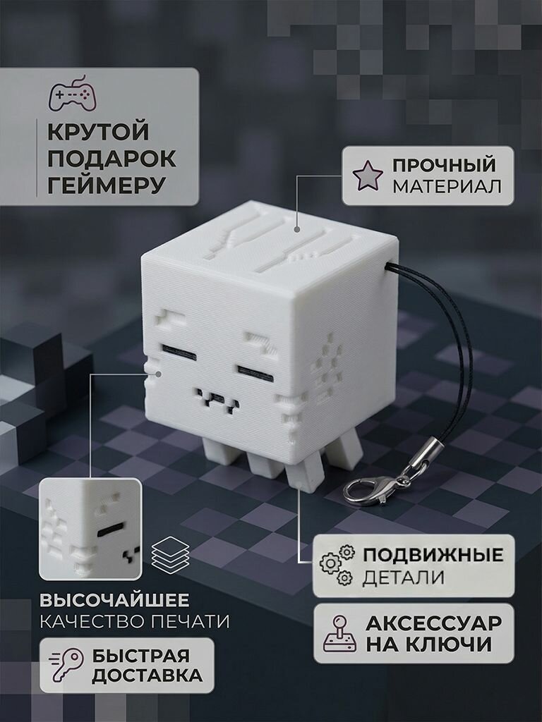 Брелок Minecraft Гаст для ключей геймерский подарок аксессуар игровой брелок подарок геймеру брелок на ключи
