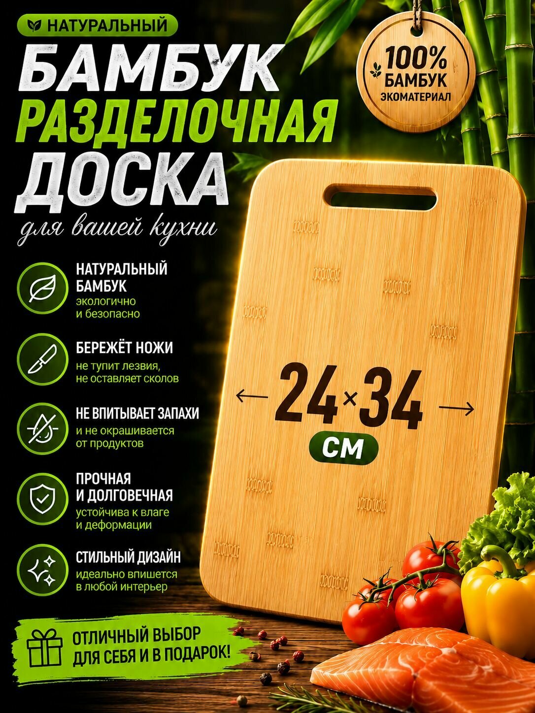 Разделочная деревянная доска бамбуковая двусторонняя 24*34 см