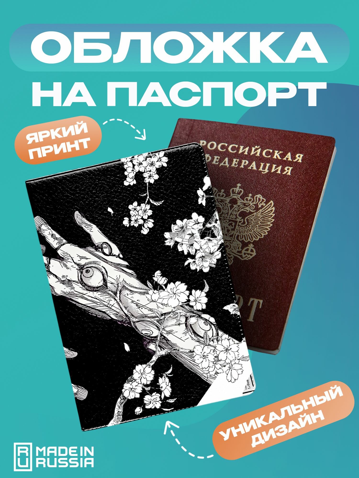 Обложка для паспорта BAD YOUTH