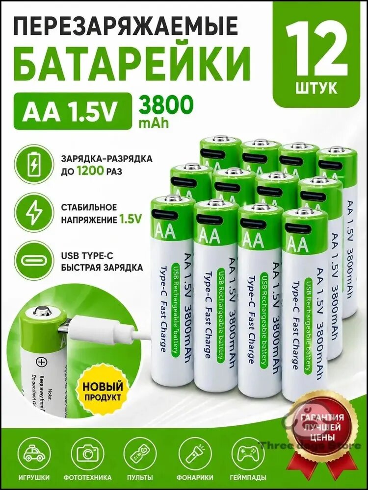 Ayibuety Перезаряжаемые батарейки AA 1.5V 3800mAh USB Type-C, 12 штук, оливковый