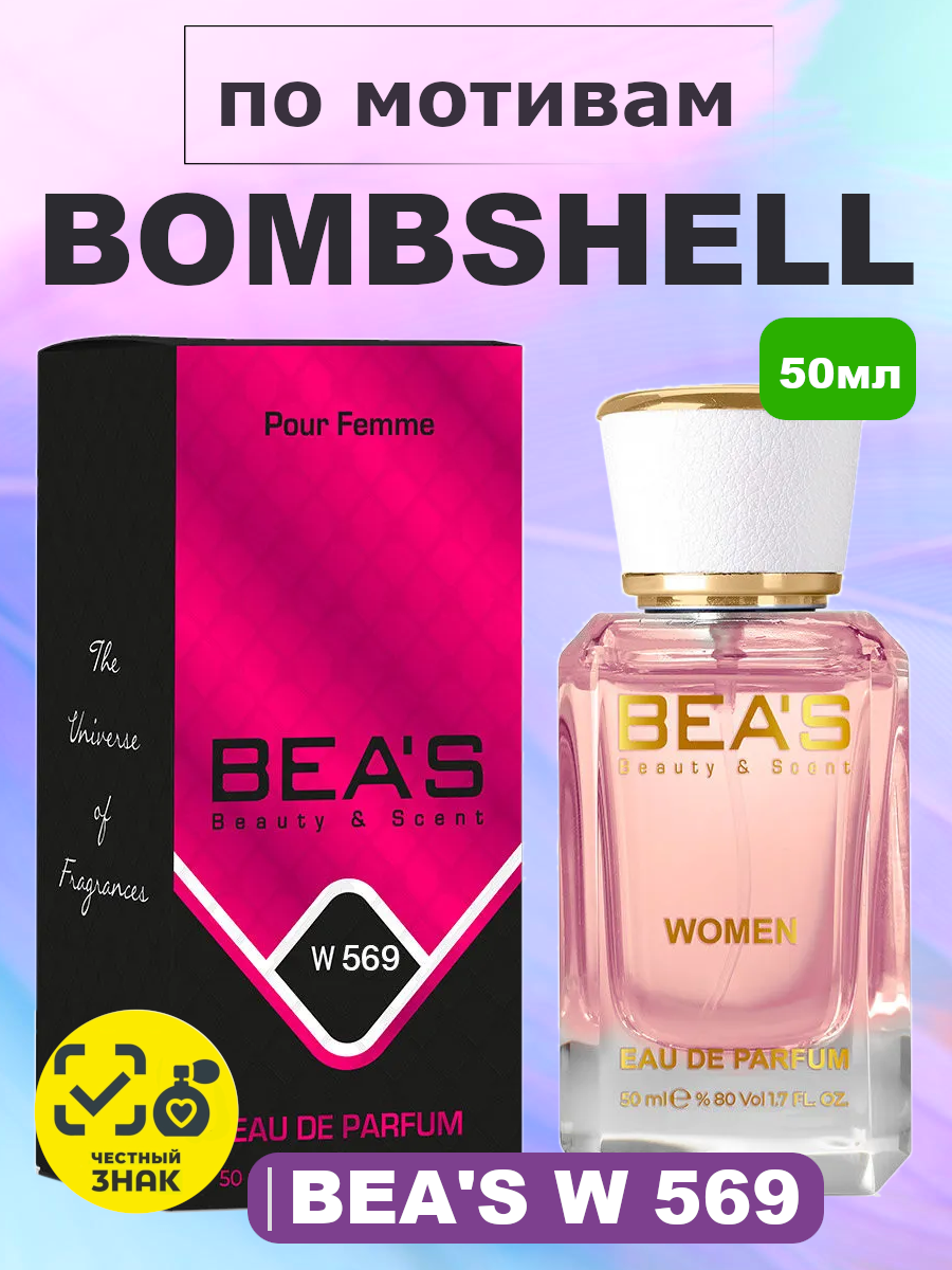 Bombshell / Бомбшелл женские духи BEA'S WOMEN W569, флакон 50мл