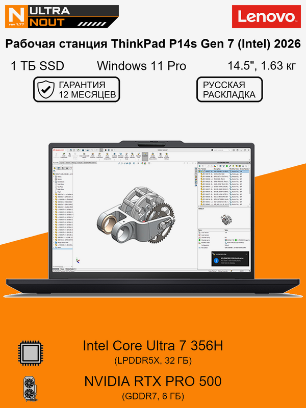 14.5" ноутбук Lenovo ThinkPad P14s Gen 7 (Intel) 2026 [1920x1200] Ultra7 356H 32GB LPDDR5X 1TB SSD M.2 NVIDIA RTX PRO 500 Win11 Pro 1.63кг