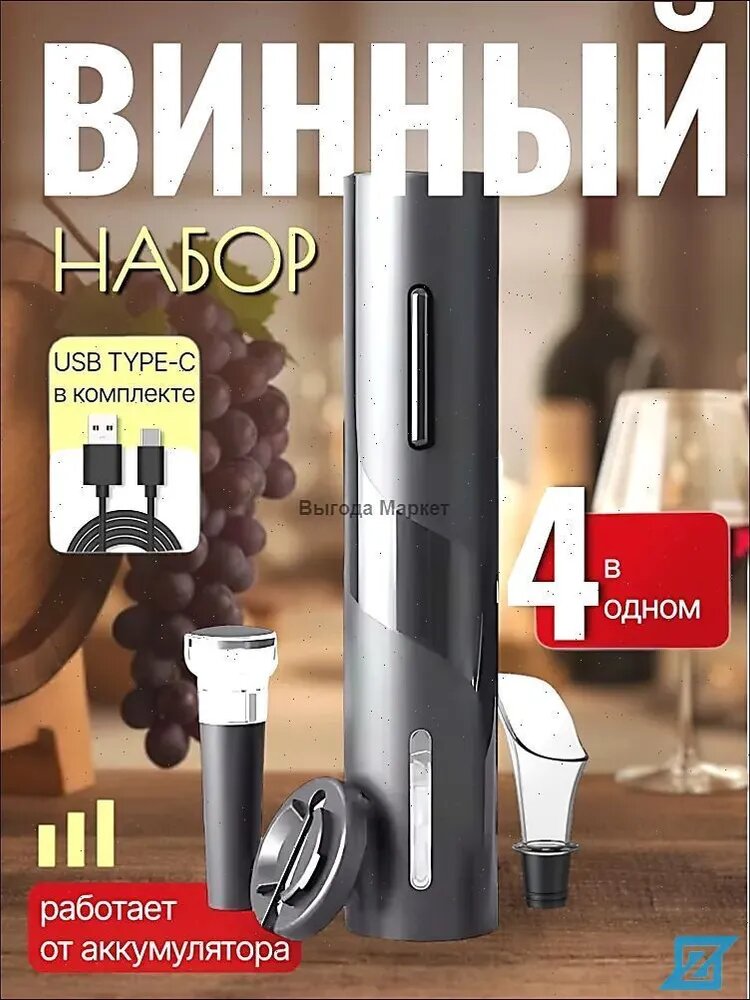 Электрический штопор mzm-20260319160132611, черный матовый