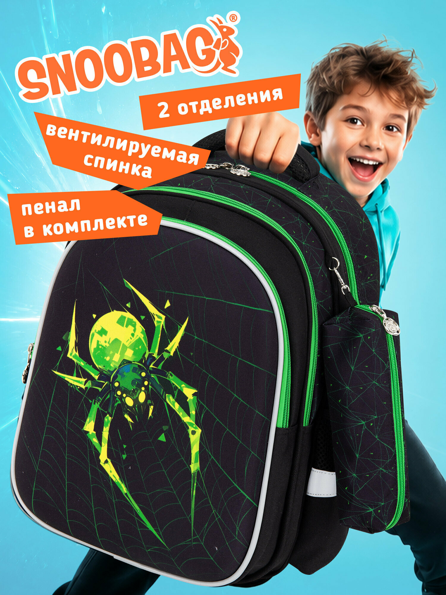 Рюкзак школьный для мальчика, ранец для подростка, портфель детский в школу, с пеналом, Snoobag Неоновый паук, 274444