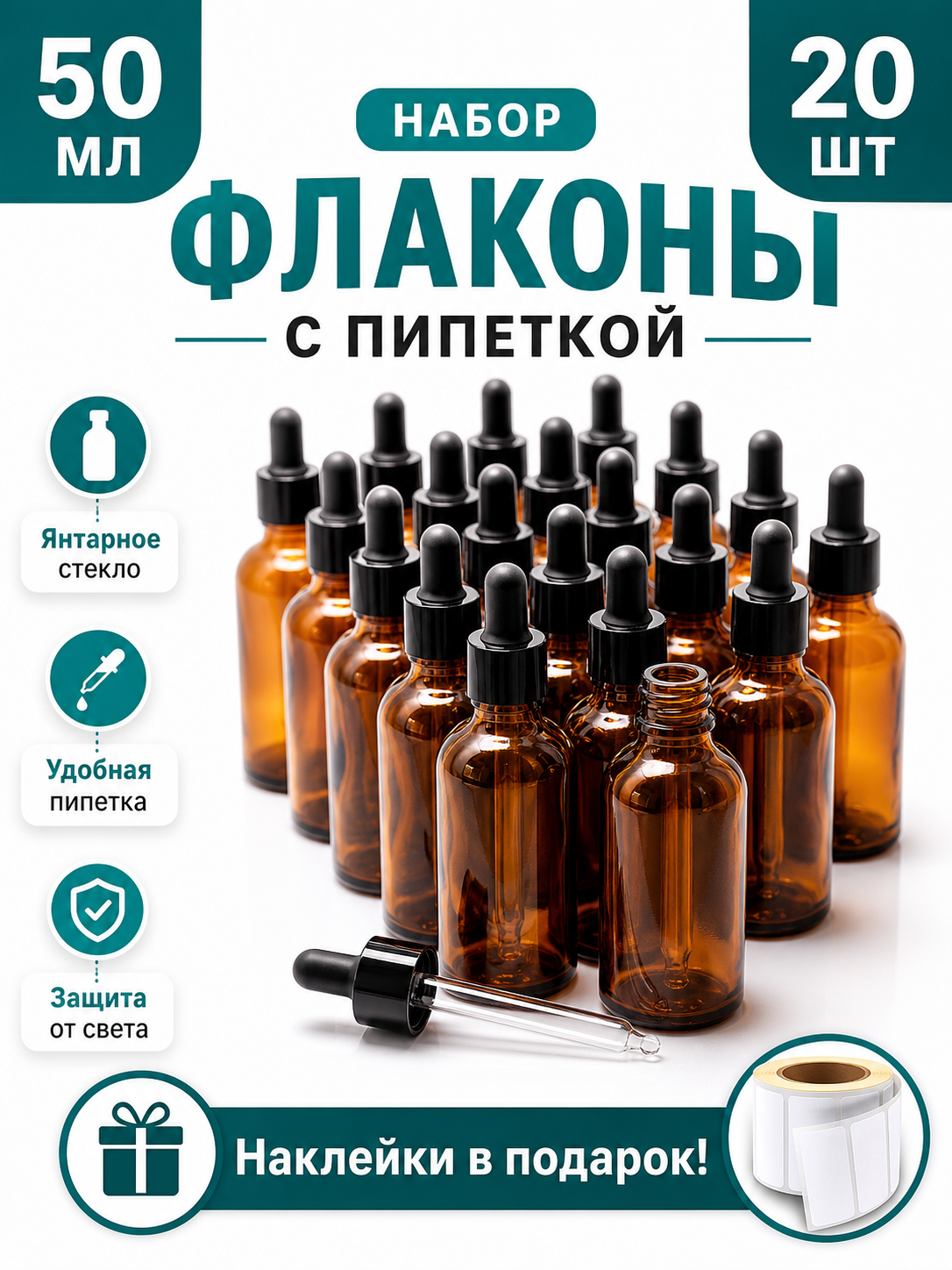 Набор пустых флаконов стеклянных с пипеткой 50 мл