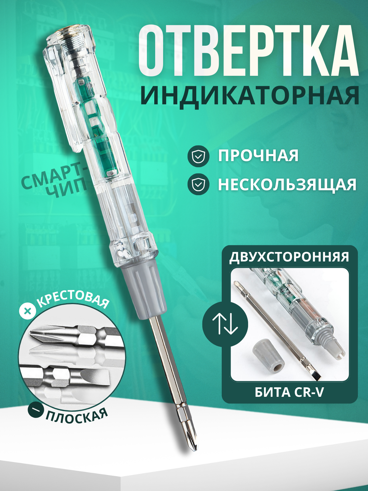 Индикаторная отвертка пробник-тестер, многофункциональная отвертка, инструмент для электрика