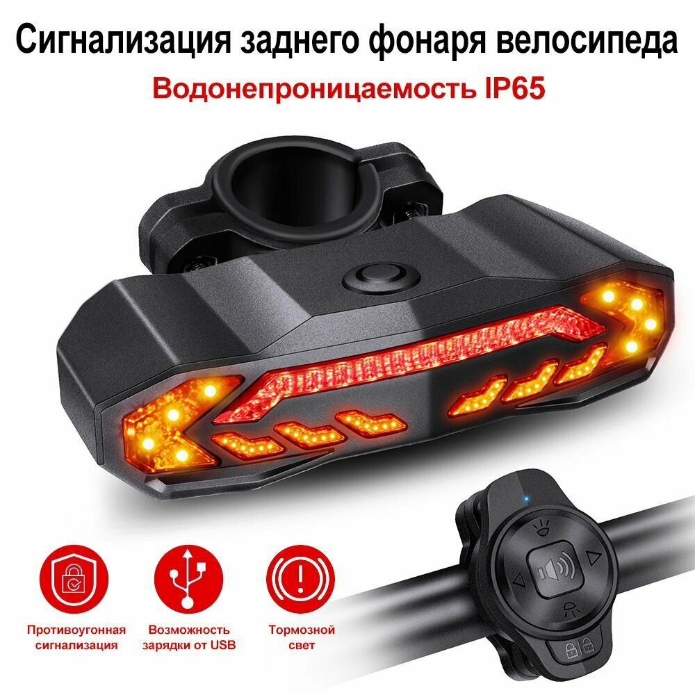 Сигнализация на велосипед с пультом управления KS-SF31-WL02C USB Зарядка, Фонарь для велосипеда, с беспроводной пульт