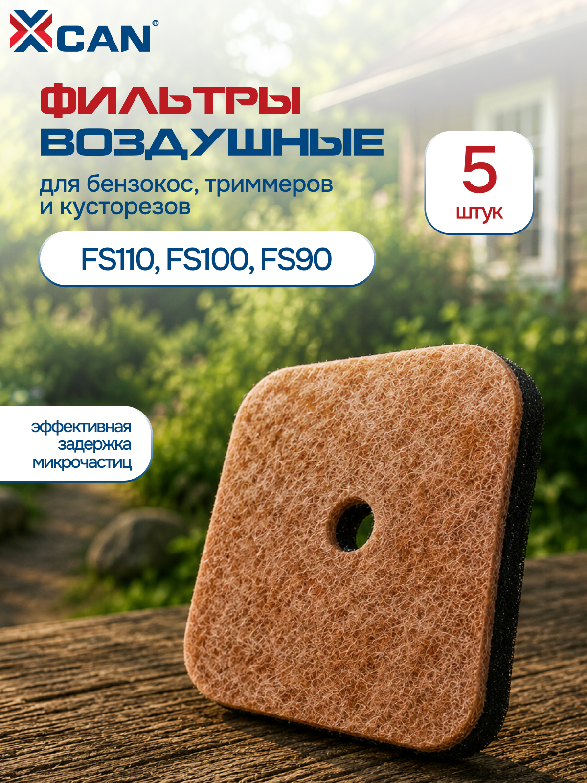 Фильтр воздушный XCAN 4180-120-1800, для триммеров моделей Stihl, 5 шт