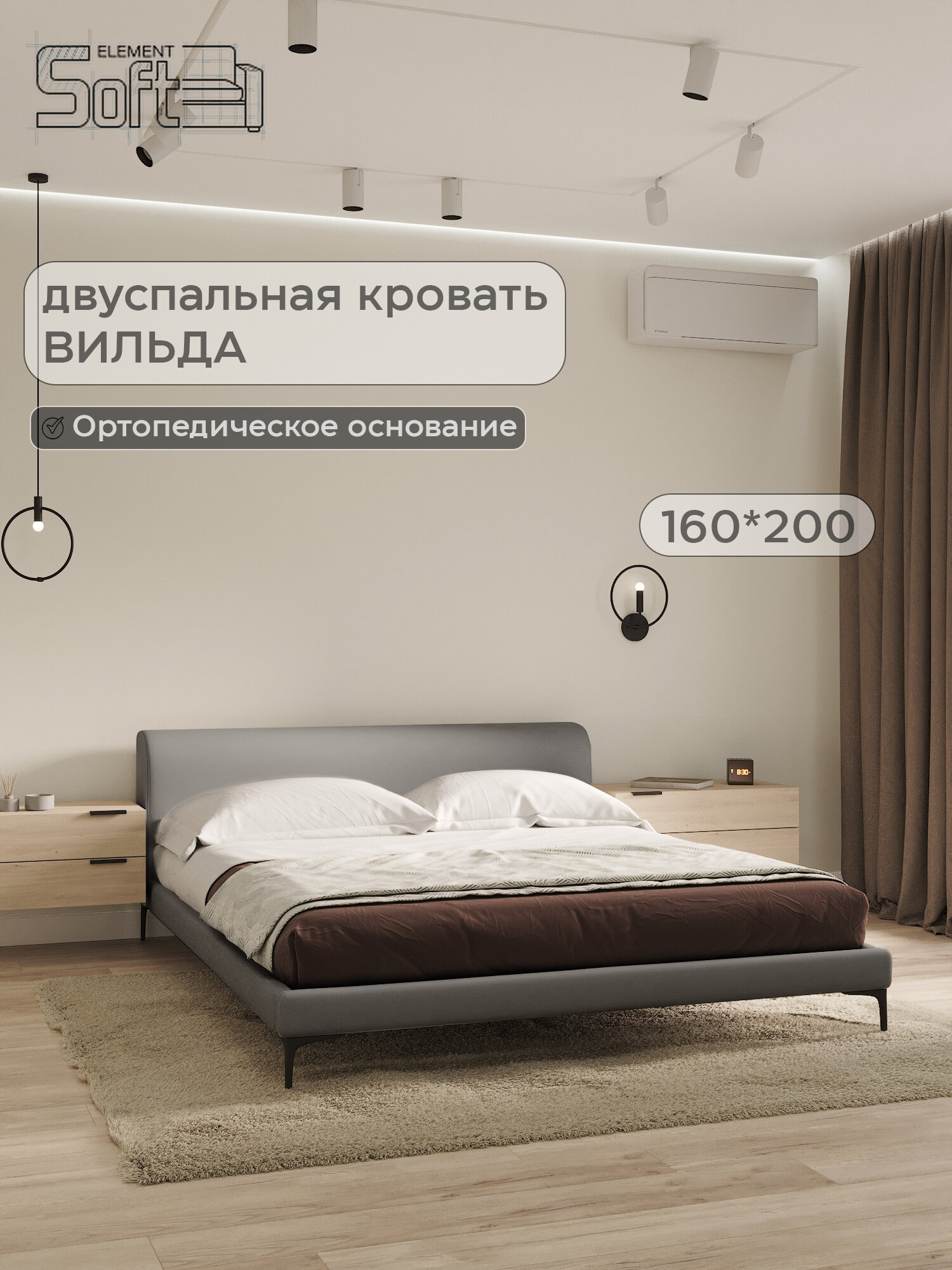 Кровать двуспальная Вильда серая 160*200, шенилл, на ножках, современный стиль скандинавский лофт