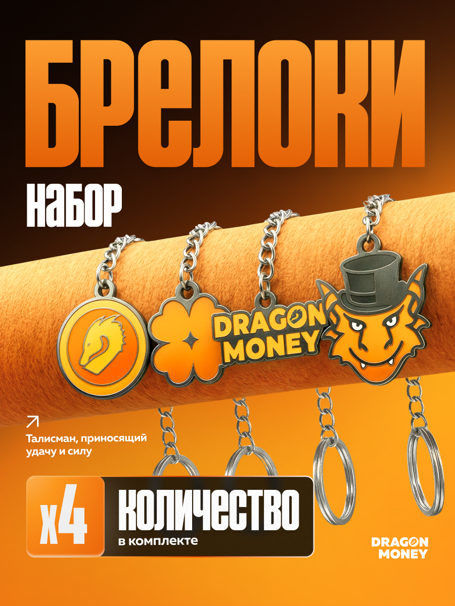 Брелок