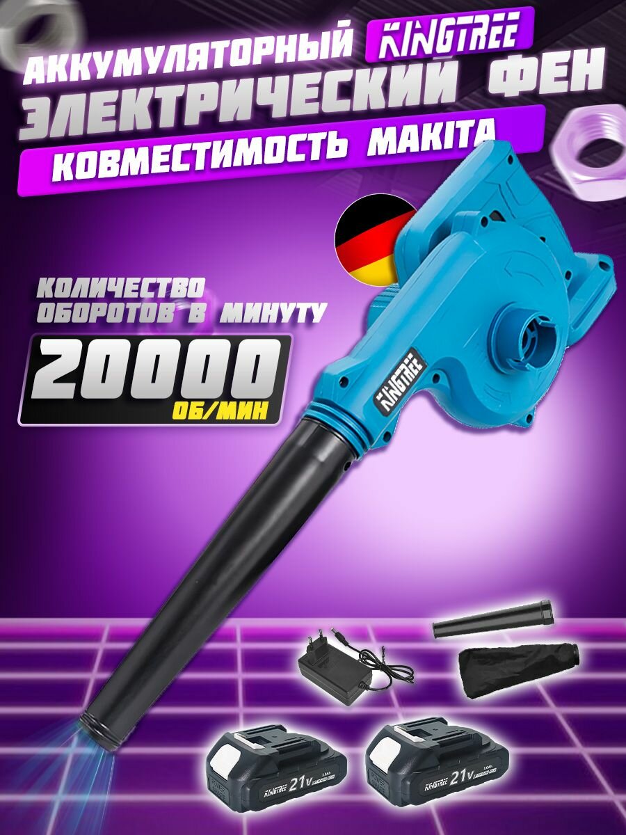 Kingtree Бесщеточный многофункциональный пылесос с воздуходувкой, 20000 об/мин (1 * воздушный шланг+1 * мешок для пыли) 2 Батарея 3,0 Ач