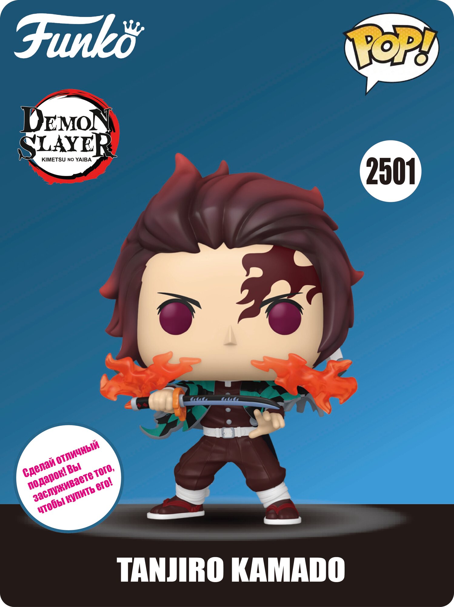 Фигурка Funko POP! Animation Demon Slayer Tanjiro Kamado(Fire Breathing)#2501