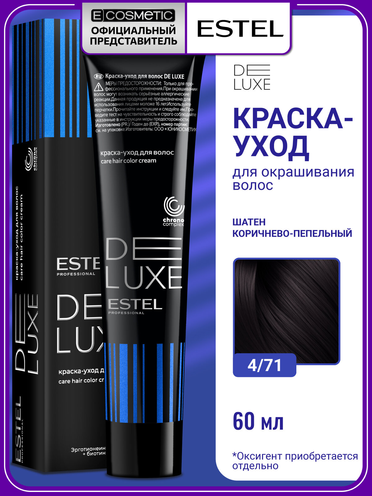 Краска для окрашивания волос ESTEL PROFESSIONAL De Luxe 4/71 шатен коричнево-пепельный 60 мл