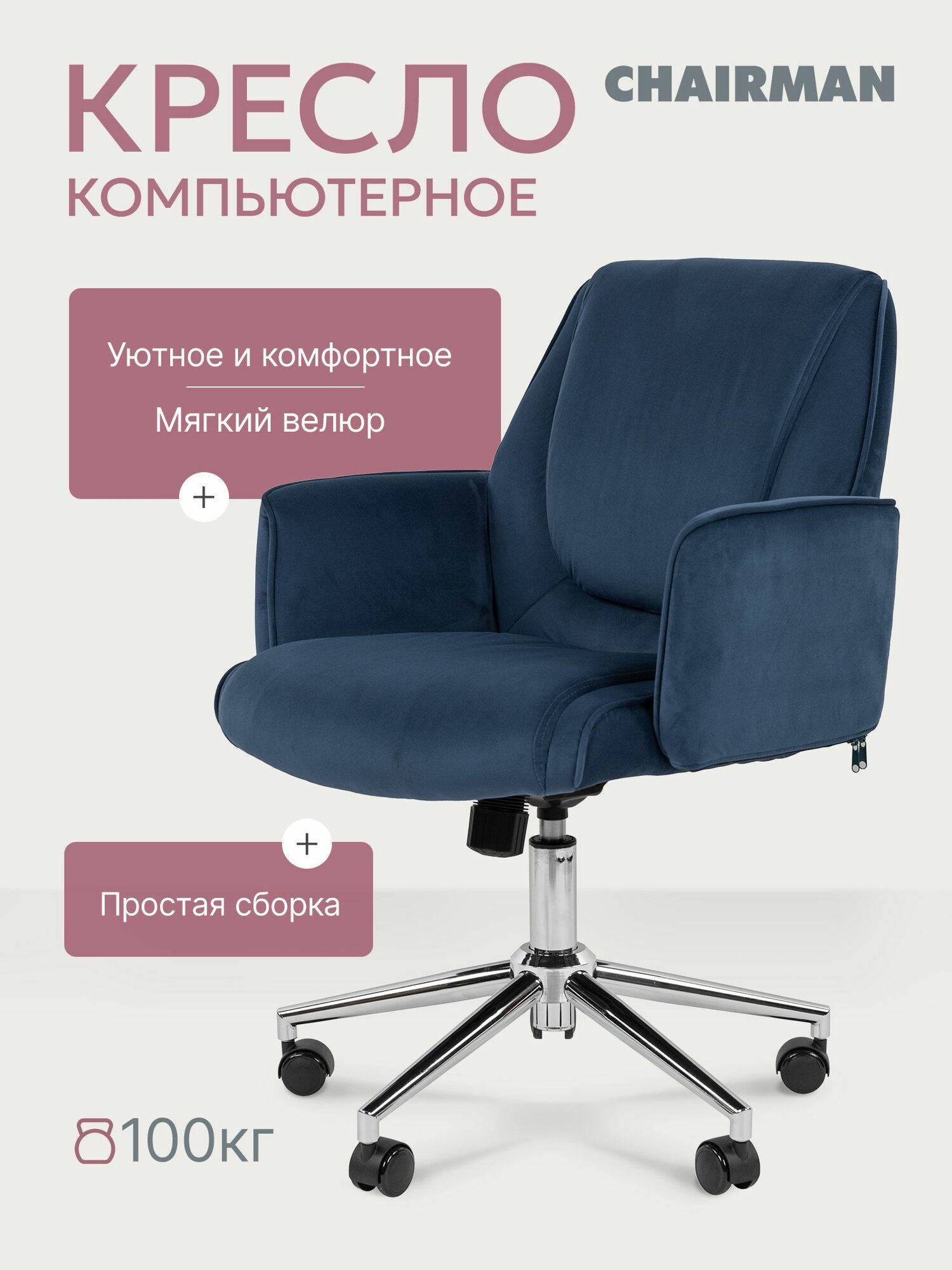Компьютерное кресло с низкой спинкой CHAIRMAN 302 велюр синий с механизмом качания и подлокотниками
