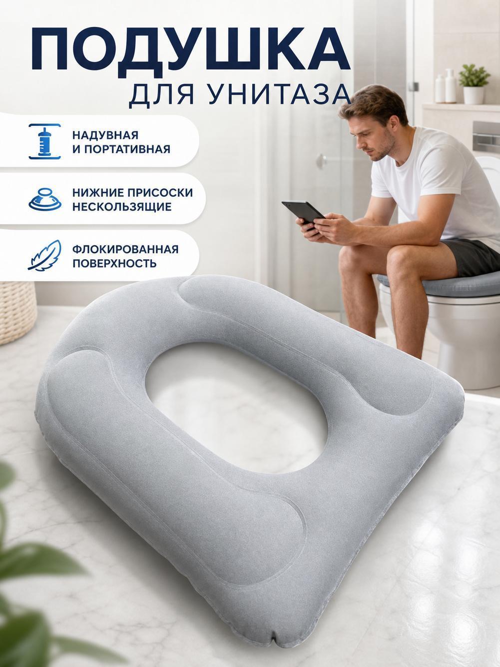 Мягкий чехол на сиденье унитаза, Надувной, Профилактика пролежней и геморроя