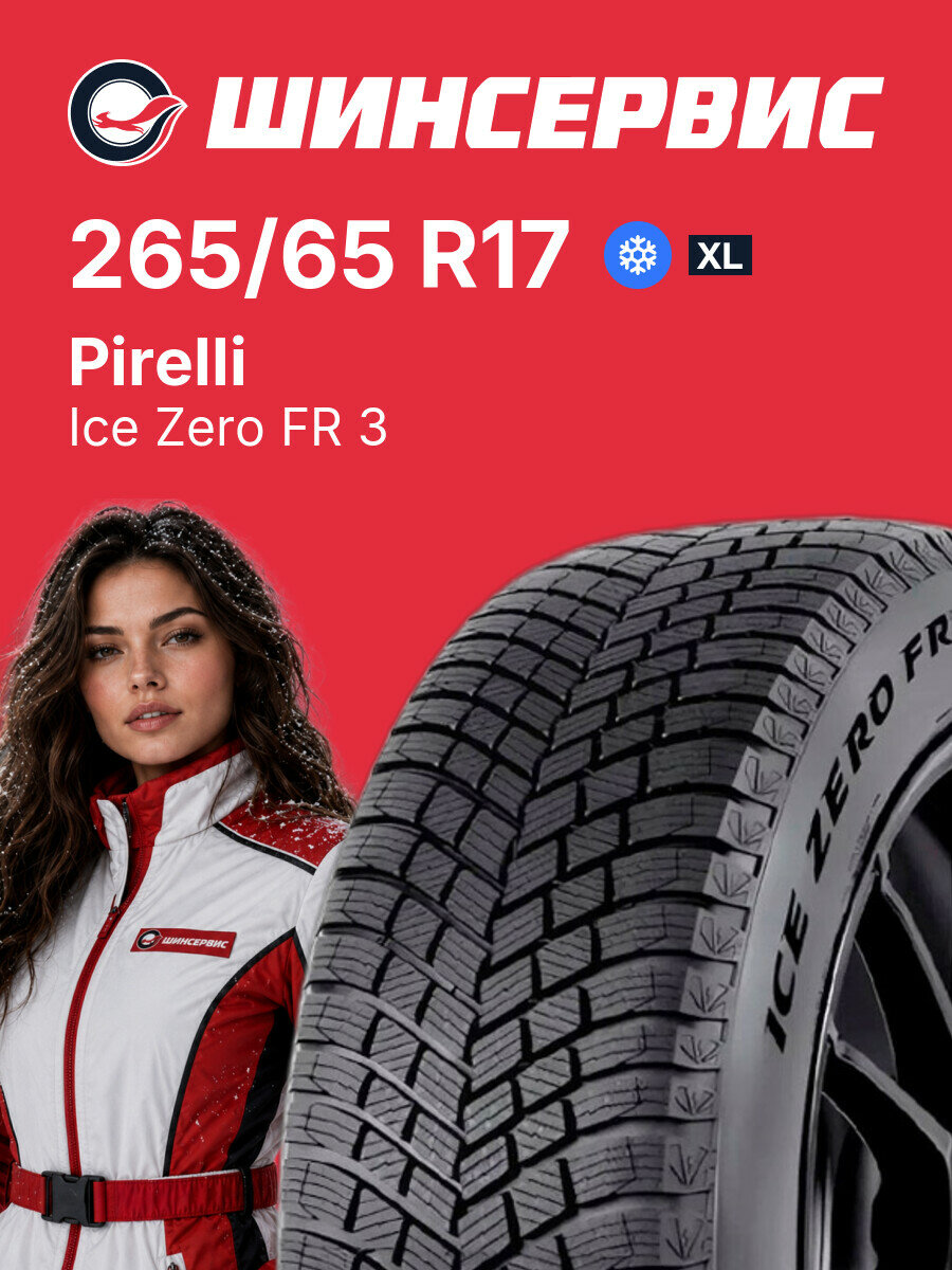 Зимняя нешипованная шина Pirelli Ice Zero FR 3 265/65 R17 116 H, зимняя автомобильная резина