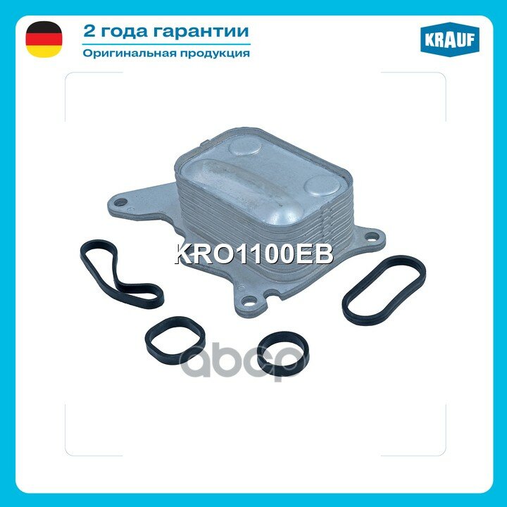 Масляный радиатор CITROEN C4 Grand Picasso 2008-2013 / CITROEN C4 1.6THP 2008-2011 / CITROEN C4 Picasso 1.6THP 2008-2013 Krau.