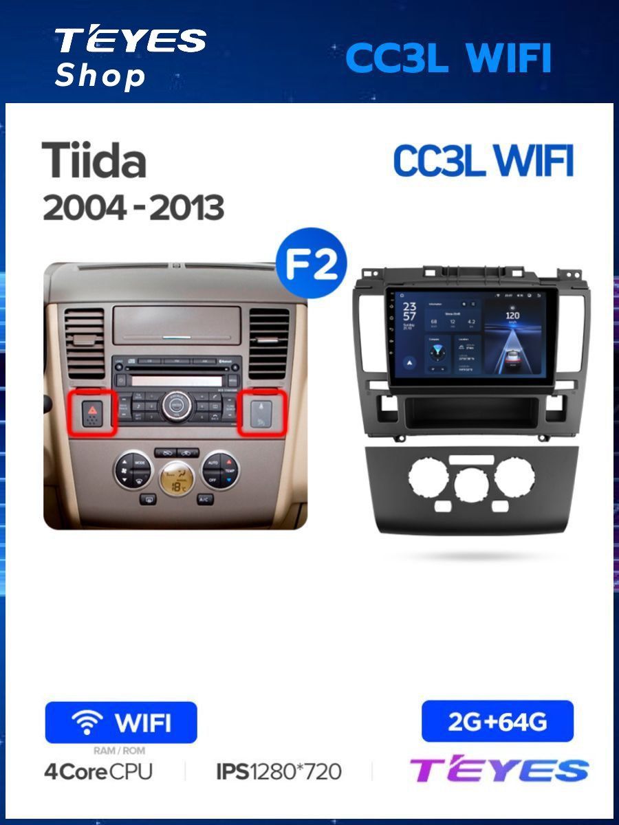 Магнитола Nissan Tiida C11 2004-2013 (Комплектация F2) Teyes CC3L Wi-Fi 2/64GB, штатная магнитола, 4-ёх ядерный процессор, IPS экран, Wi-Fi, 2 DIN