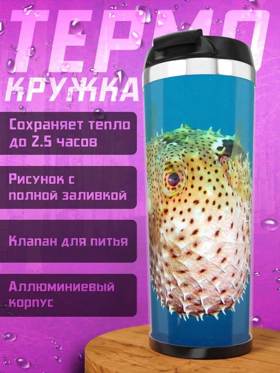 Термокружка Рыба фугу в воде