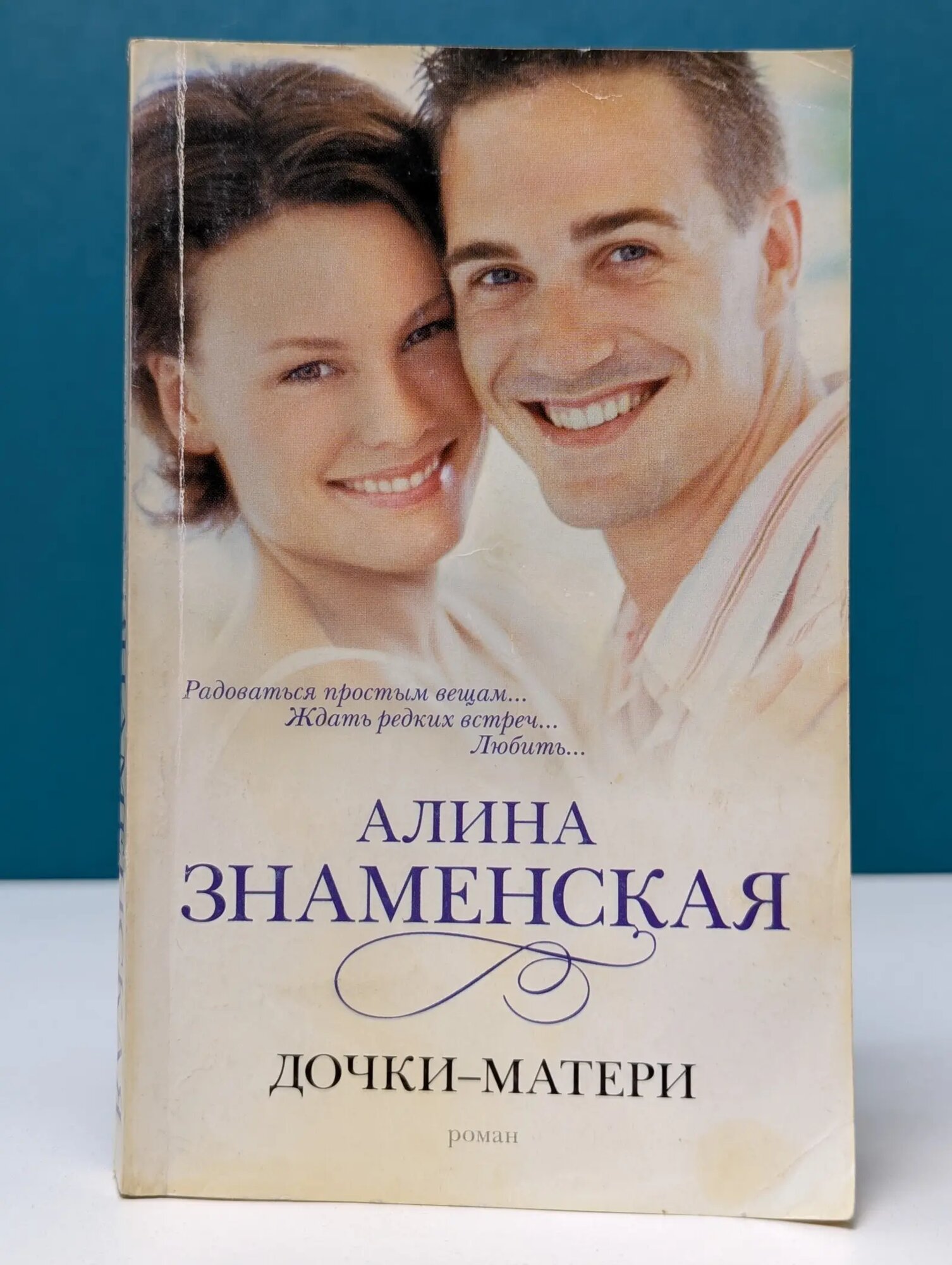 Дочки-матери Знаменская Алина 2010