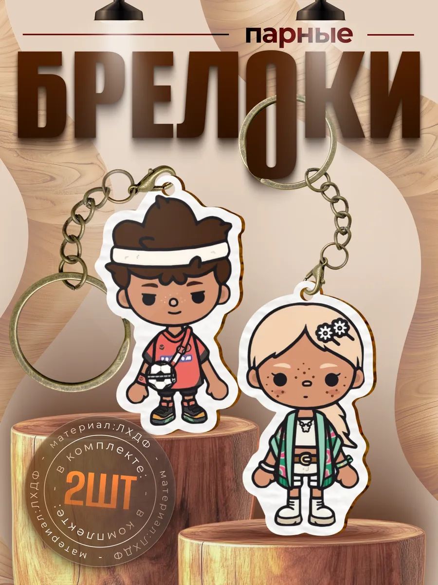 Брелок