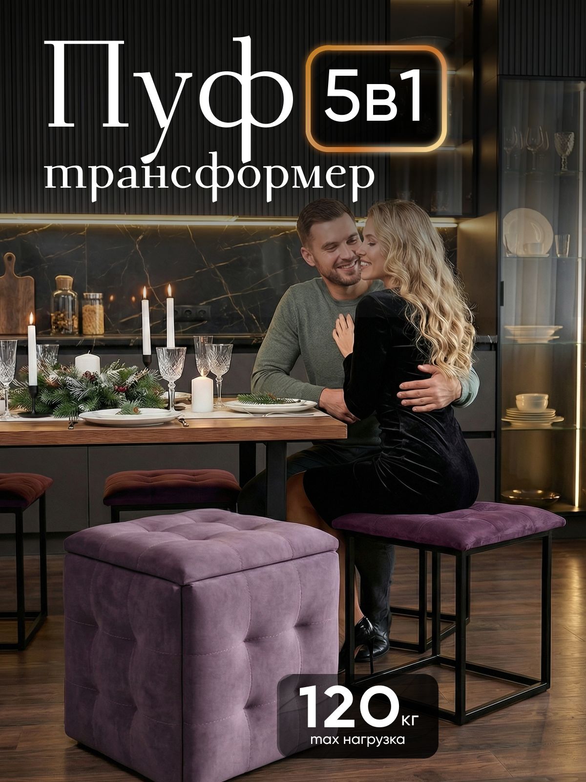 Пуф трансформер 5 в 1 велюр антикоготь для кухни