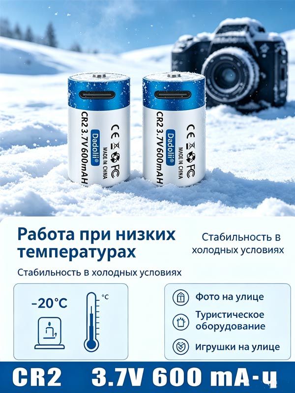 РусскийАккумулятор Dadolii CR2 3,7 В 600 мАч перезаряжаемый, USB зарядка