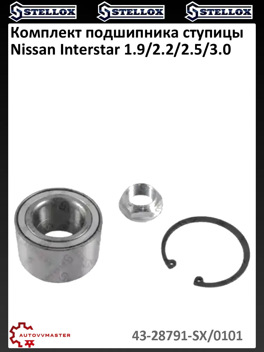Комплект подшипника ступицы Nissan Interstar 1.9/2.2/2.5/3.0
