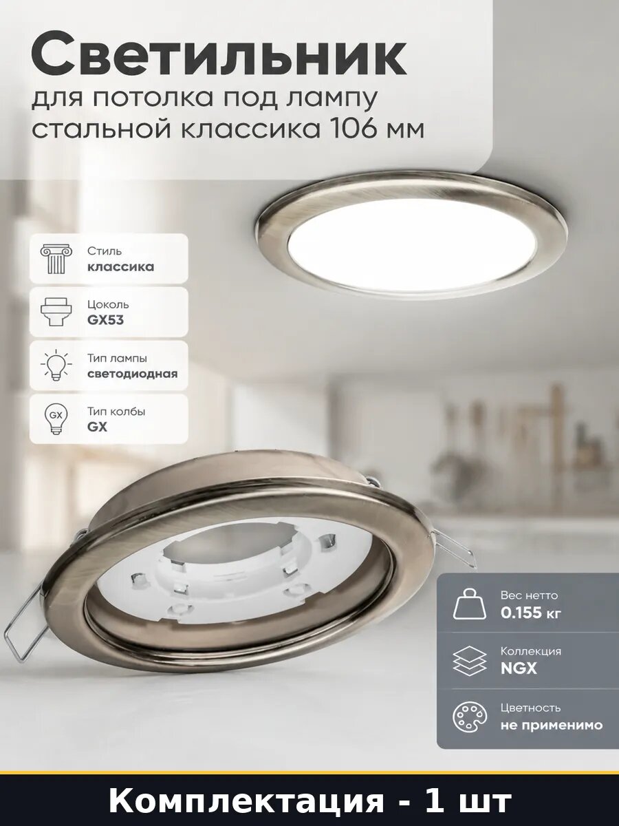 Светильник встраиваемый для натяжного потолка, бронза, GX53, 15 Вт, IP20, диаметр 90 мм, для спальни, гостиной, коридора