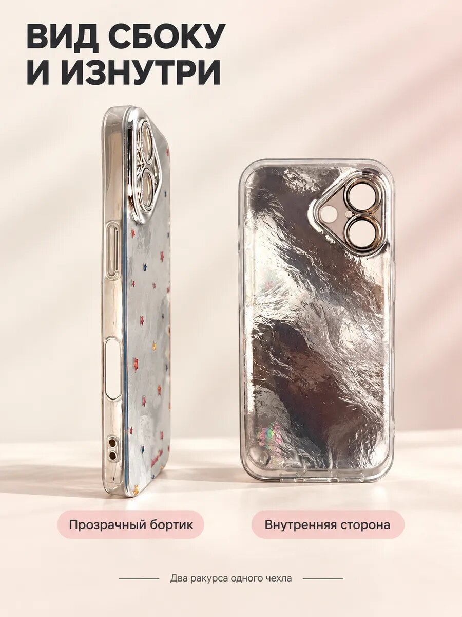 Чехол-накладка для Apple iPhone 17 серебристый со звёздами, эффект фольги — фото 1