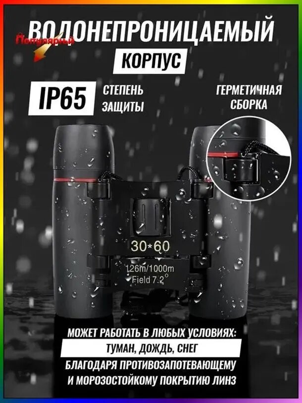 Бинокль