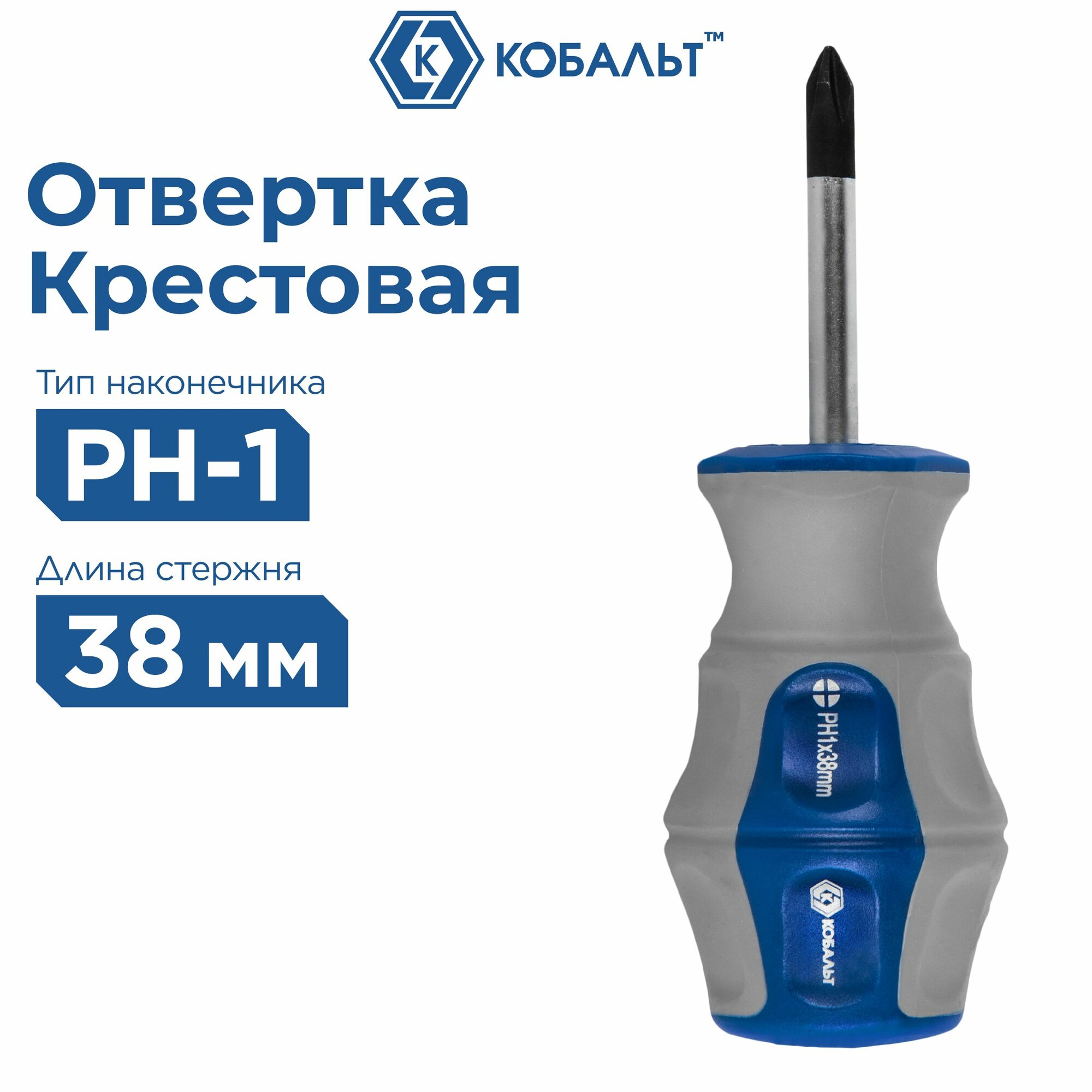 Отвертка Ultra Grip кобальт PH-1 х 38 мм CR-V, двухкомпонентная рукоятка (1 шт.)