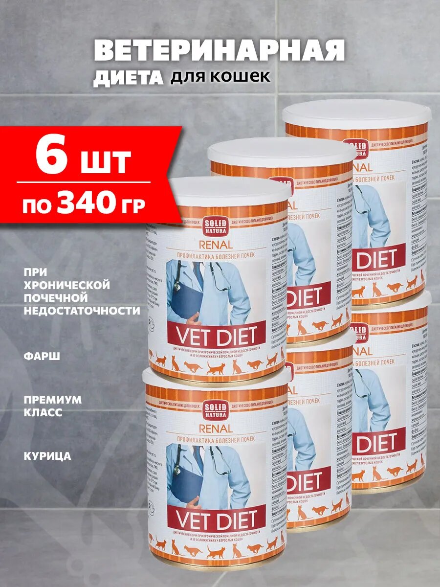 Корм влажный Solid Natura Vet Diet Renal для кошек, при хронической почечной недостаточности, курица, 340 г 6 шт