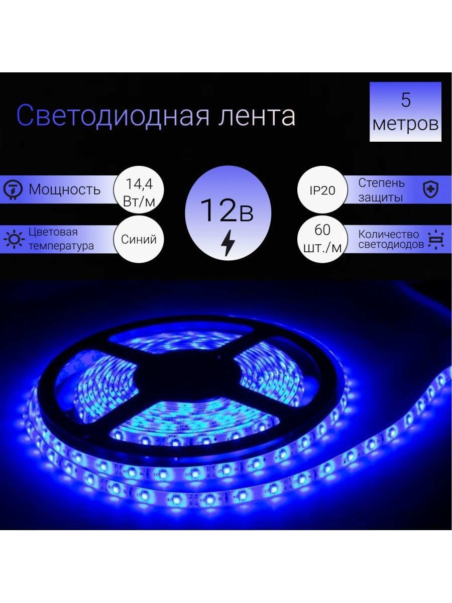 Светодиодная лента серия STANDART, 12V, IP20, 5 метров