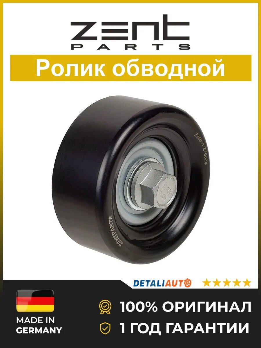 Ролик натяжной поликлинового ремня Zentparts Z24001 Опель Астра J 2.0 A20NFT Opel Astra J 2.0 A20NFT 2012-2018