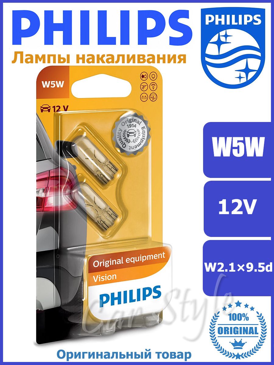 Лампа Автомобильная W5W Philips Vision 12v. (2шт.) 12961B2