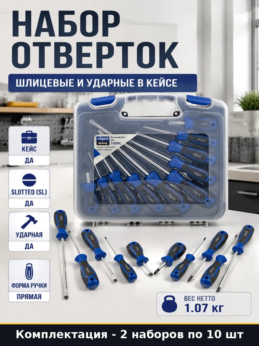 Отвертки ударные CrV набор 20 предметов для ремонта в кейсе