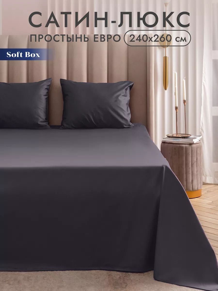 Простынь 240х260 без резинки сатин Soft Box, 100% египетский хлопок - Ледяная фиалка