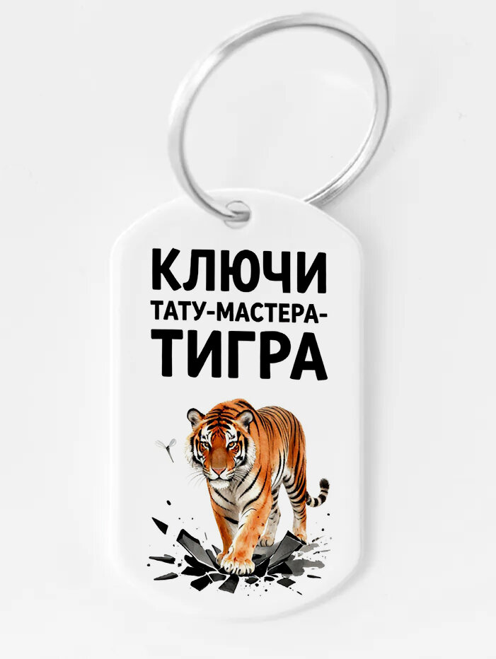 Брелок