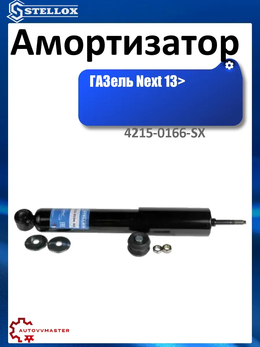 Амортизатор