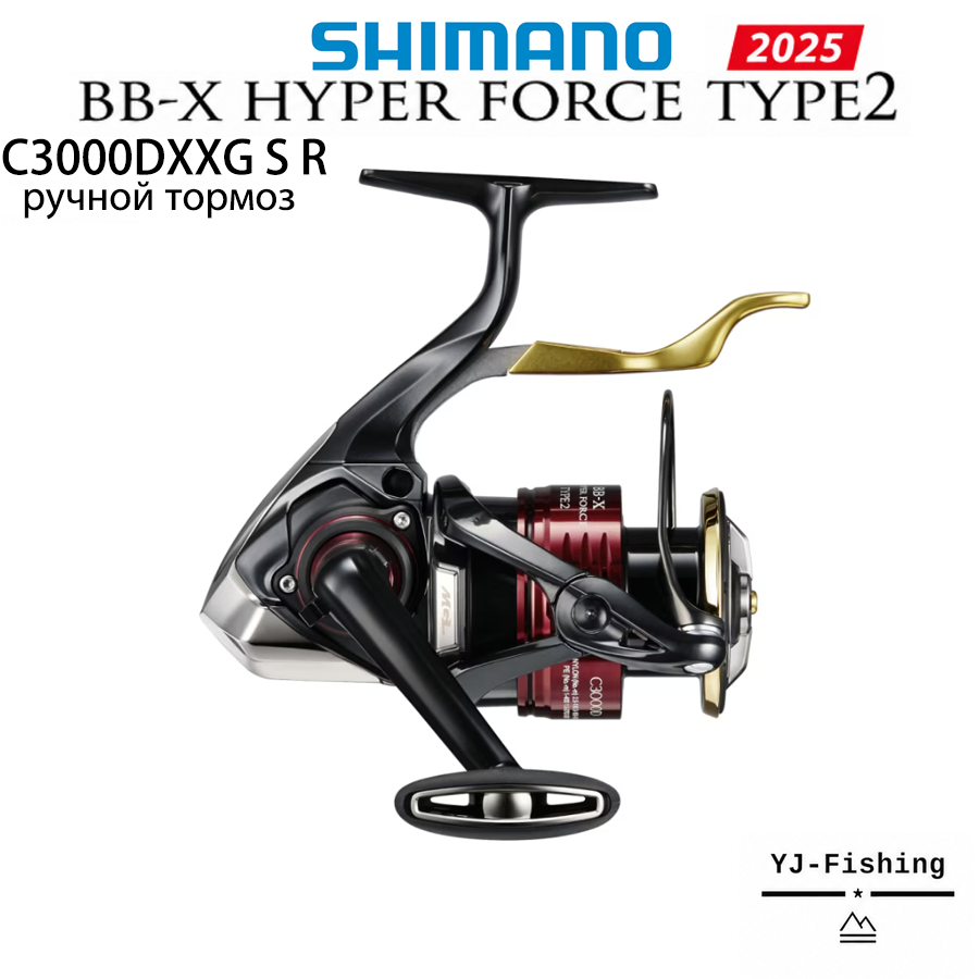 SHIMANO 2025 BB-X HYPER FORCE TYPE2 C3000DXXG S R Спиннинговое катушка Подходит для Морская и пресной, Япония