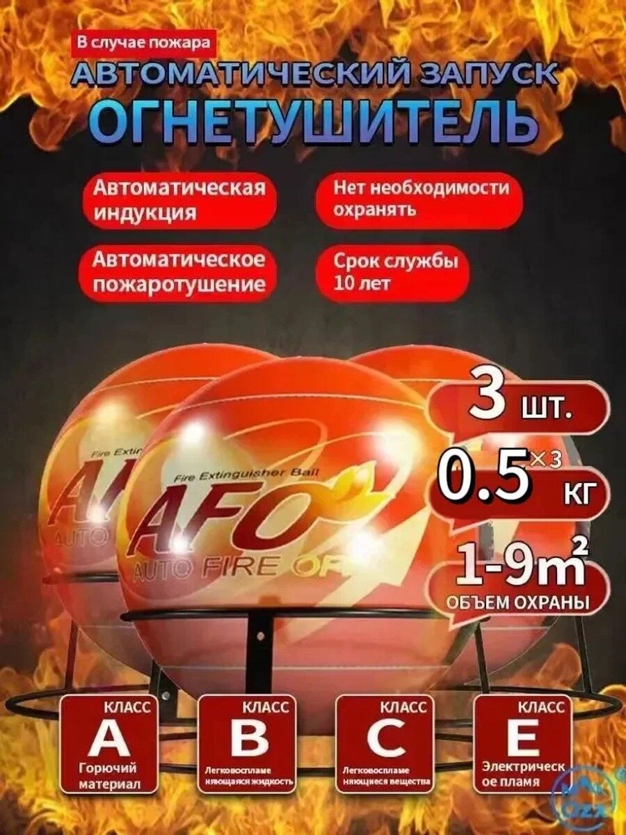 Шары-огнетушители самосрабатывающие 0.5кг (набор 3 шт) Взрыв при 70 C за 3 сек Для дома/авто + монтажный набор!