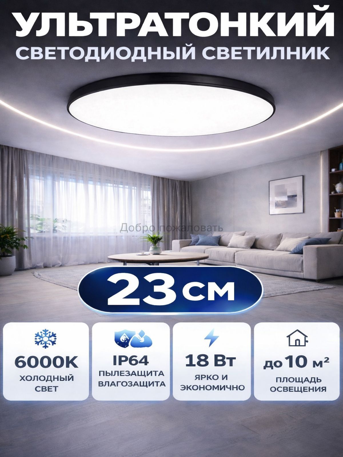 Потолочный светильник, LED