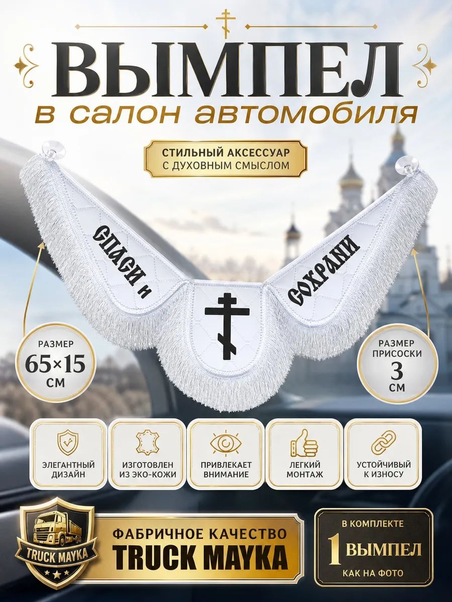 Вымпел "Спаси и сохрани"