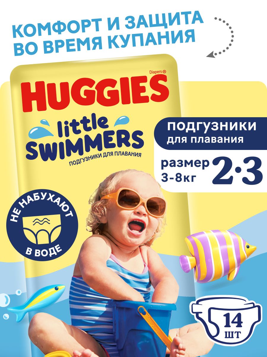 Подгузники Huggies Little Swimmers для плавания 3-8кг, 2-3 размер, 14шт