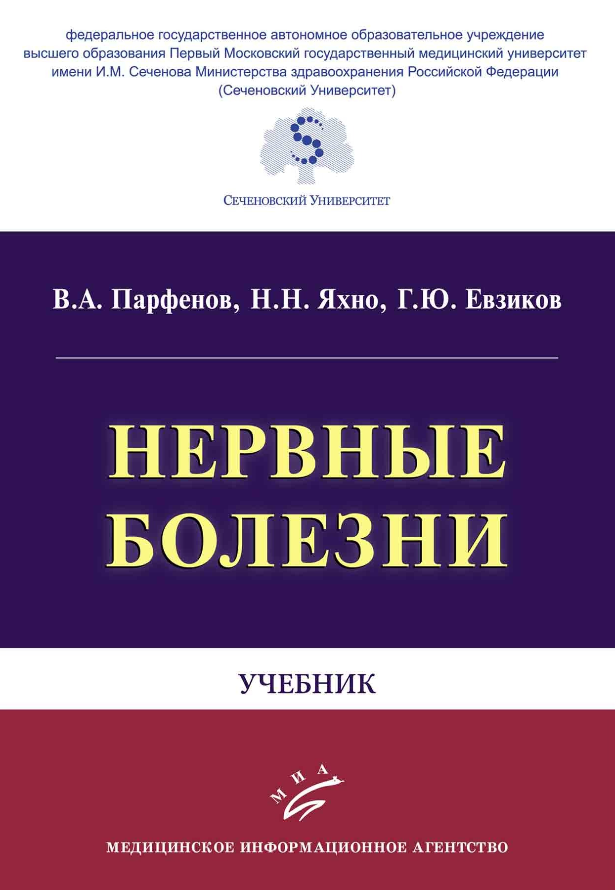 Нервные болезни