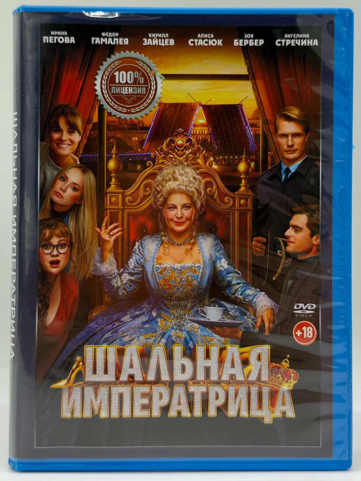 Шальная императрица. DVD диск